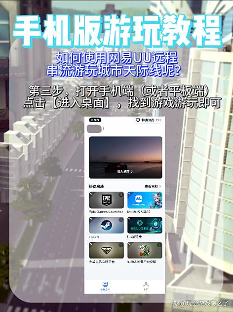 手机怎么玩城市天际线