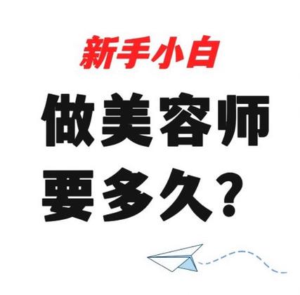 美容师一般学多久图标