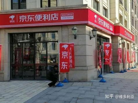 京东便利店加盟费及加盟条件图标