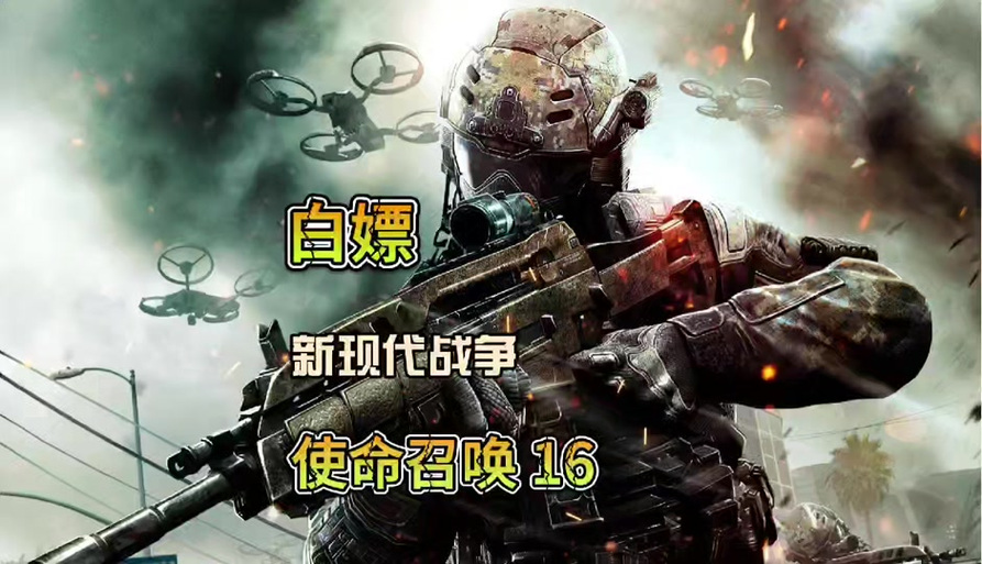 使命召唤16破解版真的能玩吗截图