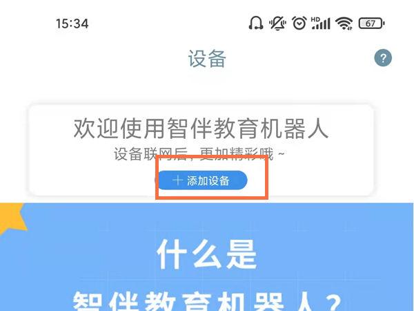 智伴app图标