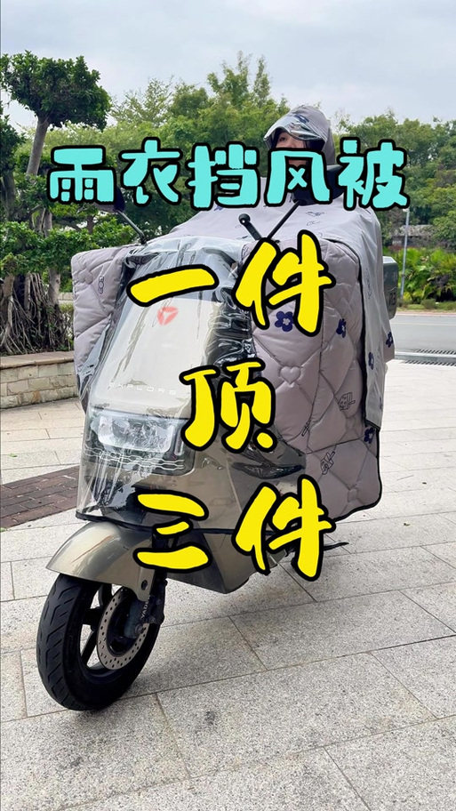 电瓶车挡风被交警查吗图标