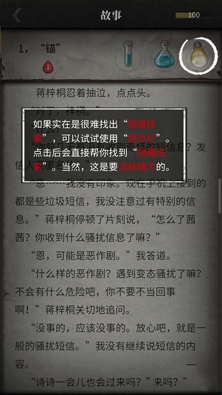 流言侦探2各人故事