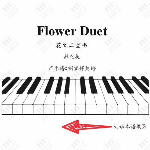 花之二重唱 拉克美截图