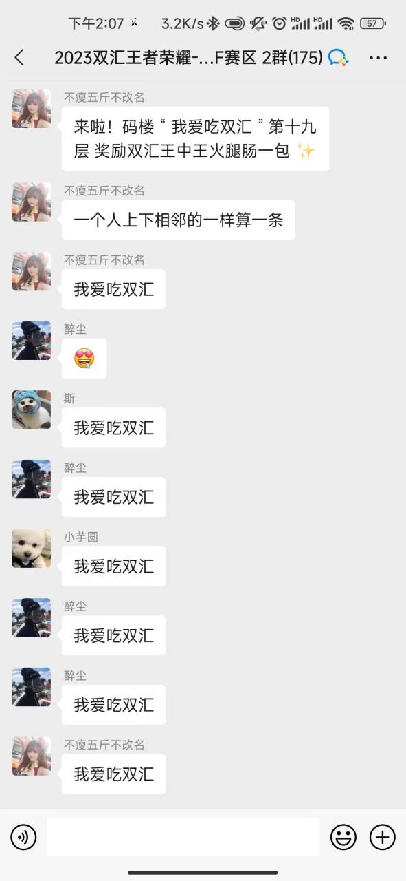 王者荣耀微信群吧的聊天方式截图