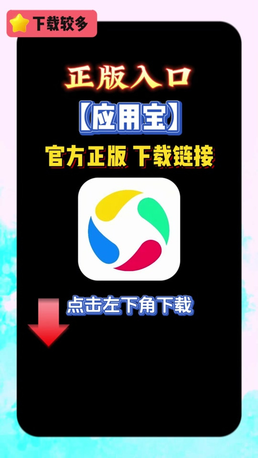 抖音应用宝