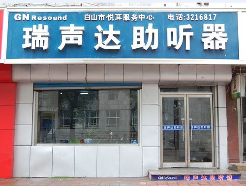 瑞声达门店地址查询图标