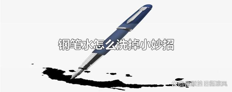 钢笔水弄到手上怎么去除截图