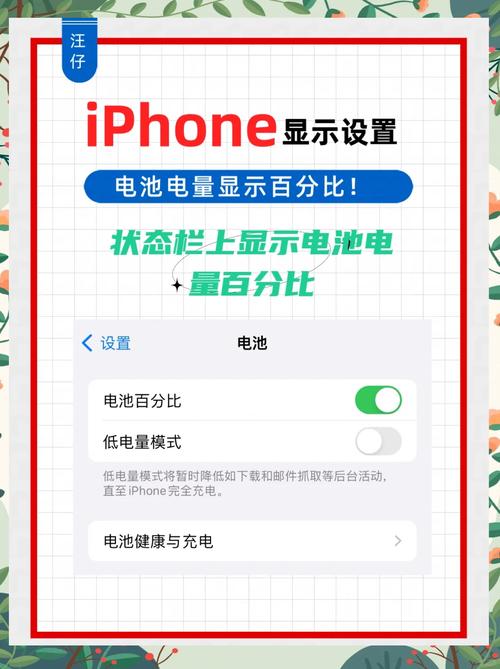 打开电池百分比显示图标