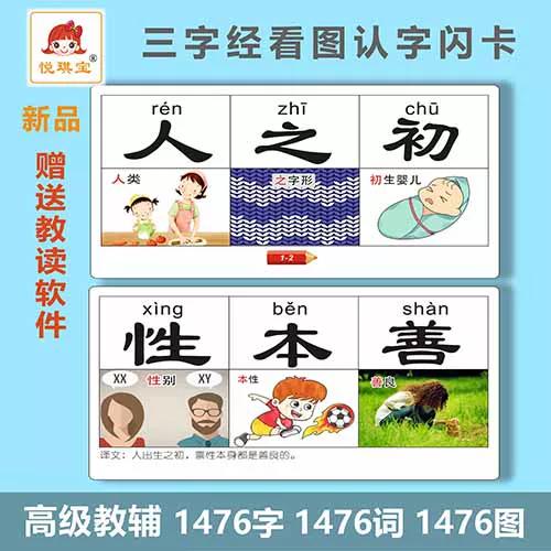 《三字经》全文注音版图标
