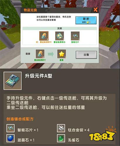 迷你世界一级传送舱怎么升级图标