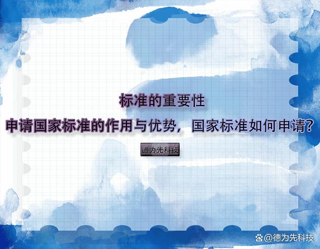 标准的重要性和意义图标