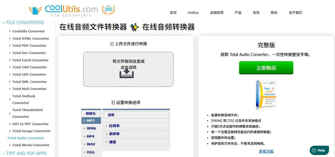 mp3格式转换截图