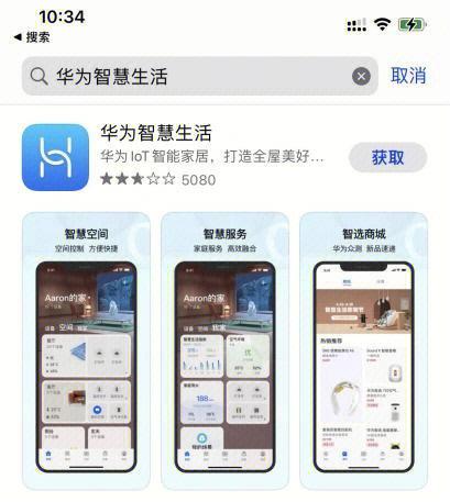 华为手机应用建议图标