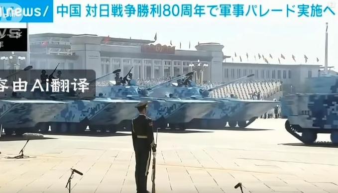 日本主持人看中国阅兵视频截图