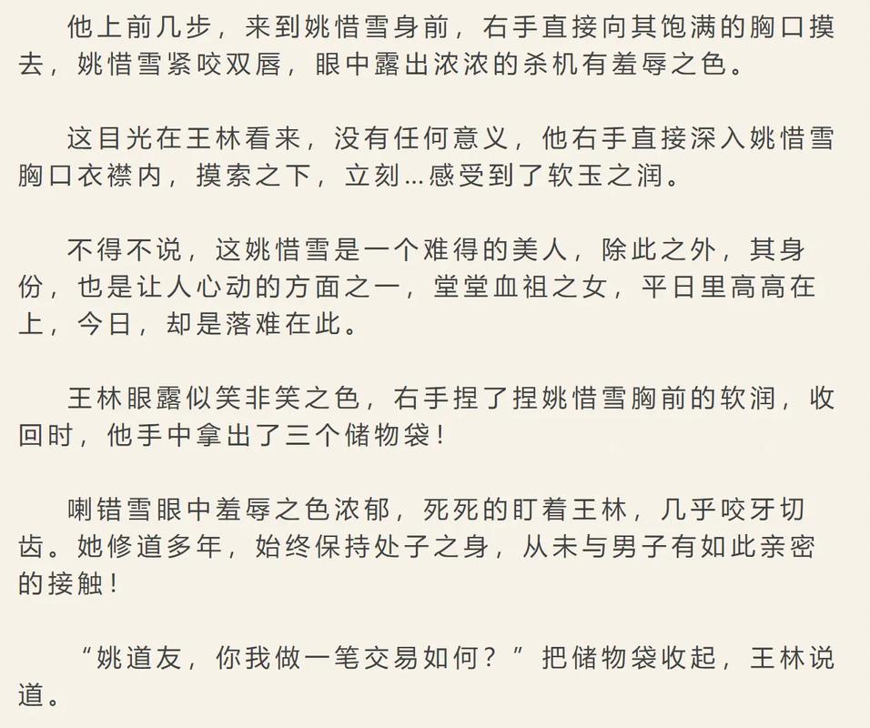 张冬杨翠小说免费阅读全文图标