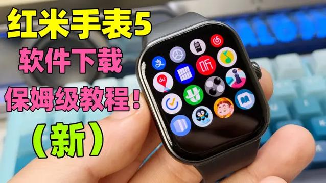 redmi手表软件