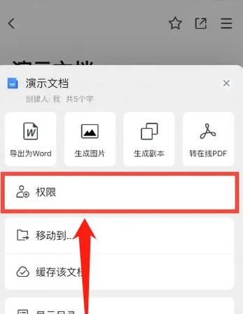 腾讯文档在线编辑设置权限方法图标