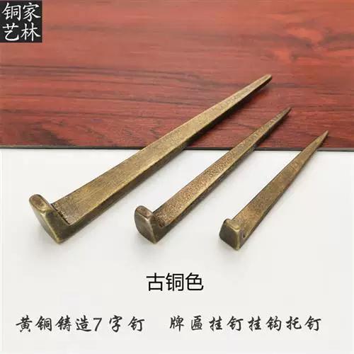 挂钉