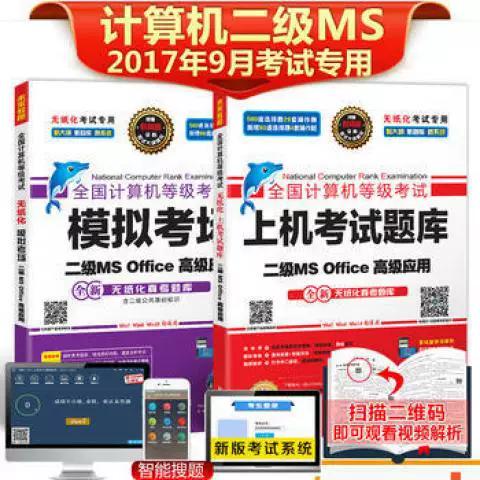 全国计算机二级题库截图