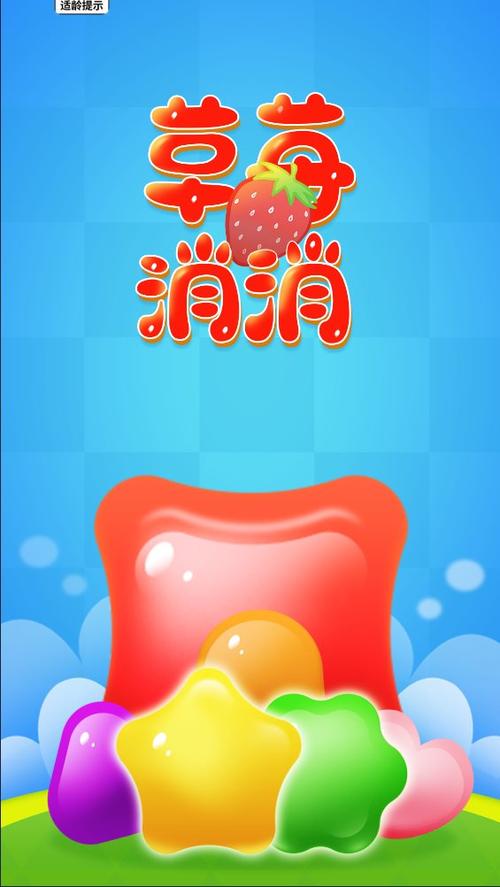 草莓消消乐图标