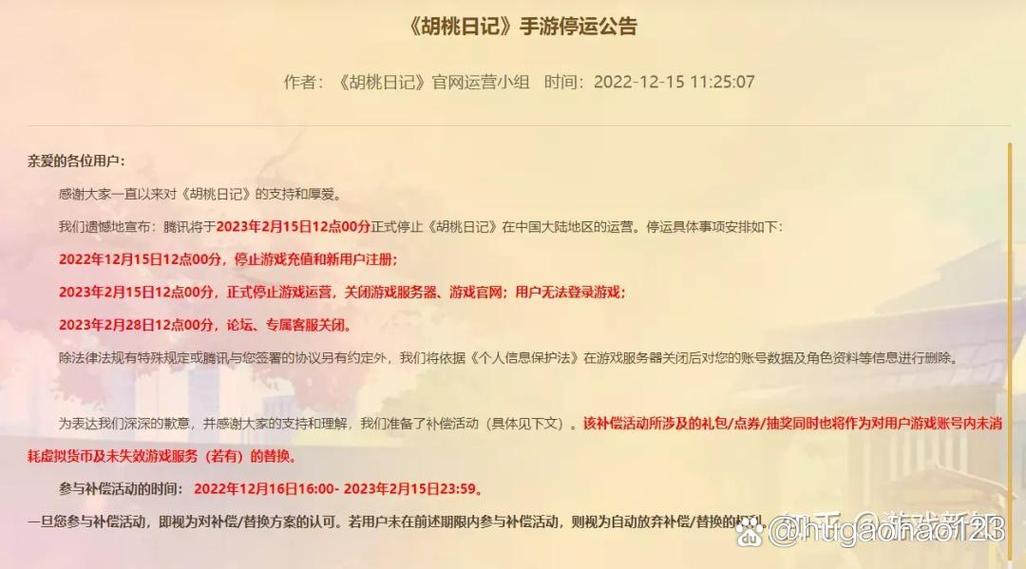 胡桃日记停服了吗图标