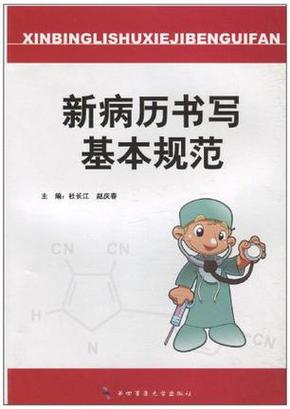 病历书写规范2010版图标