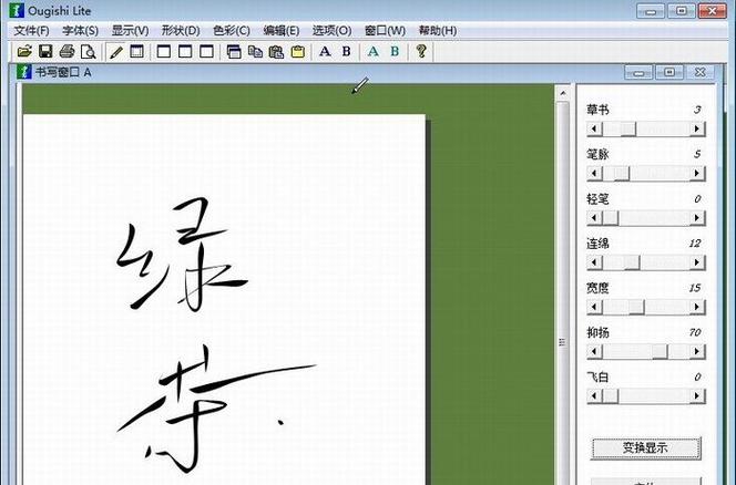 草书生成器图标