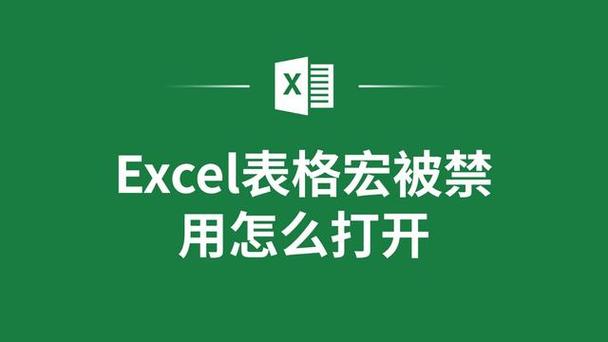 excel按钮宏点击没反应图标