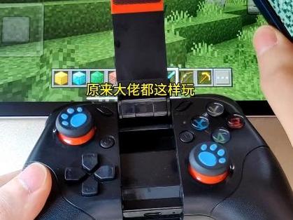 我的世界手柄大佬截图