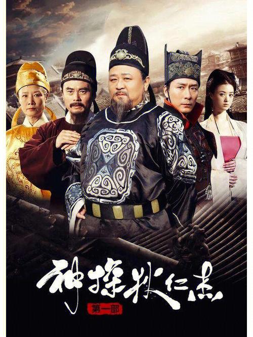 神探狄仁杰之武朝称霸