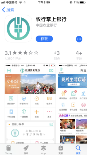 农业银行掌上银行咋弄缩略图
