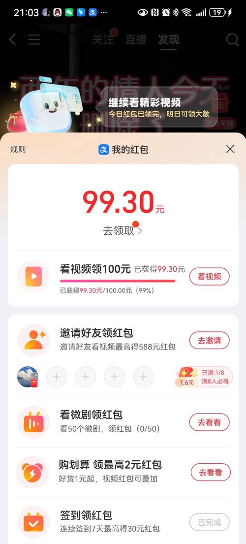 快视频领红包图标