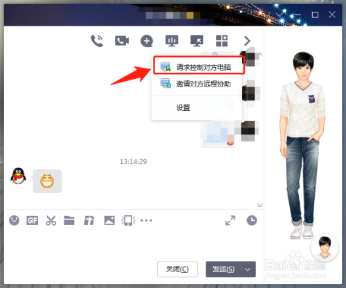 qq怎么远程邀请别人控制电脑截图