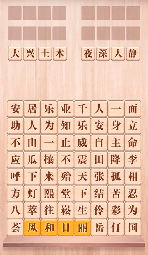 闯关四字成语图标
