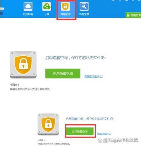 百度网盘hd隐藏空间在哪图标