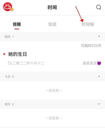 苹果备忘录修改记录截图