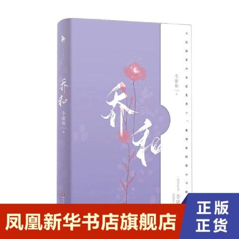 乔和小说李庸和全文免费阅读