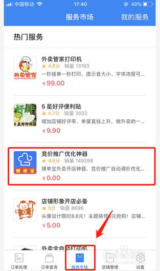 饿了么app的评价方式截图