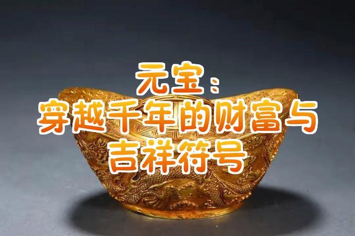 元宝文字符号图标