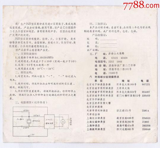 康巴丝钟表说明书截图