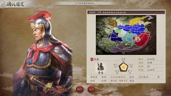 真三国无双5开局调人物图标