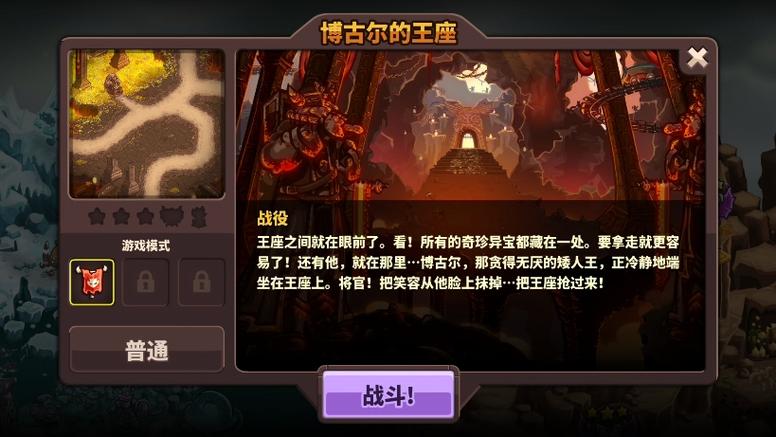 王国保卫战复仇第六关攻略图标