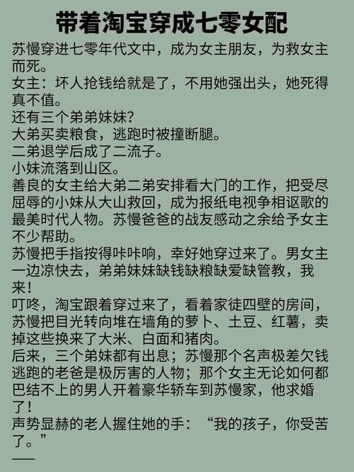 带着淘宝穿成七零女配全文免费阅读图标