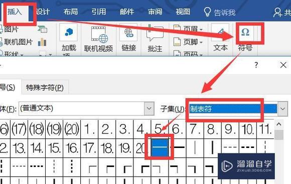 Word里怎么打破折号截图