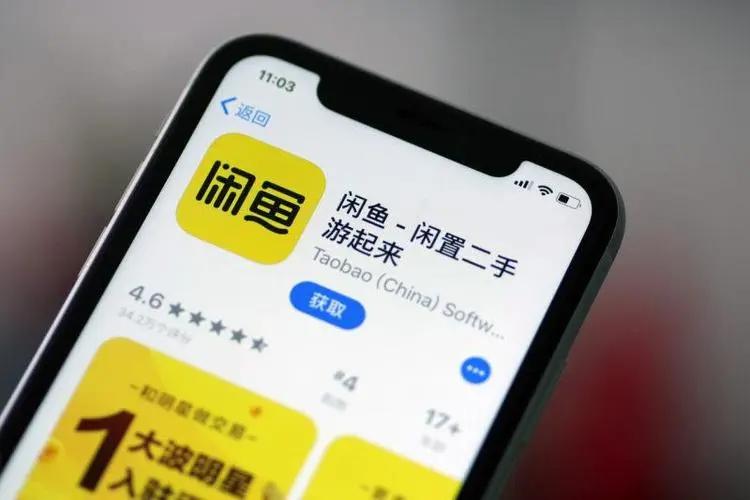 闲鱼怎么搜索到用户图标