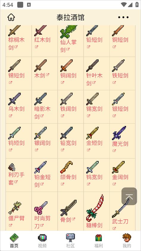 泰拉瑞亚1.3神器排名