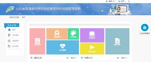 山东高中综评入口官网图标