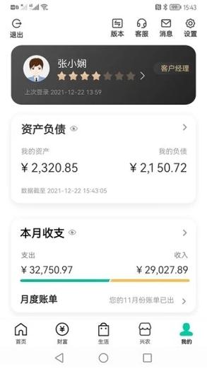 农业手机银行下载截图