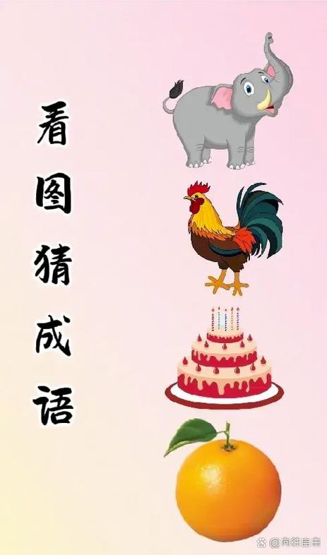 趣味猜成语大全及答案图标